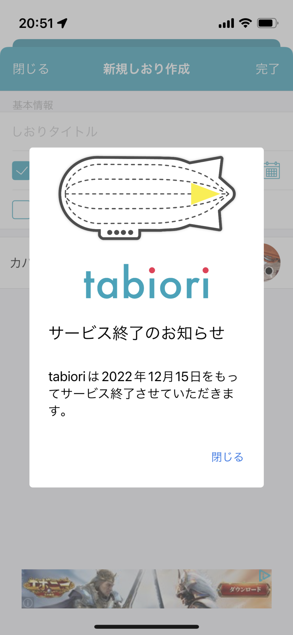 旅行計画アプリ「tabiori」の使い方！良い点悪い点も紹介 | タビノモノ